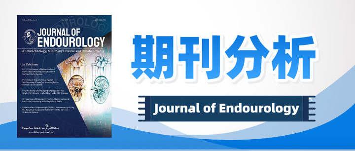 sci快发 | Journal of Endourology：排名上升，发文量有200+，还国人友好！ - 知乎