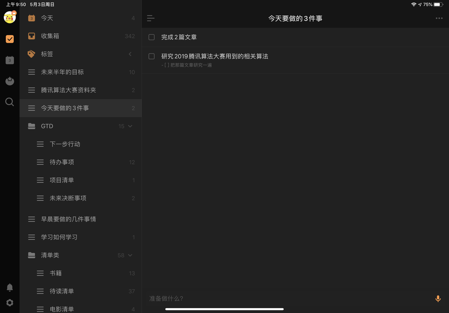 如何用滴答清单来进行完整工作流程 - 知乎