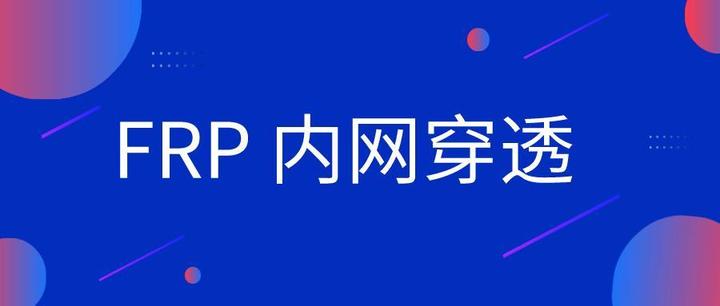 如何使用frp实现内网穿透 - 知乎