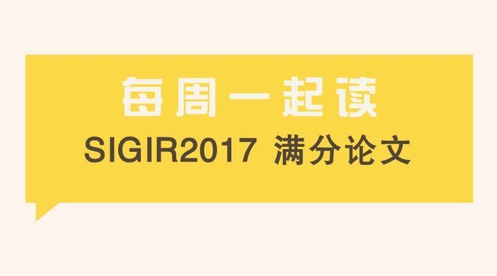 SIGIR2017 满分论文：IRGAN | 每周一起读 - 知乎