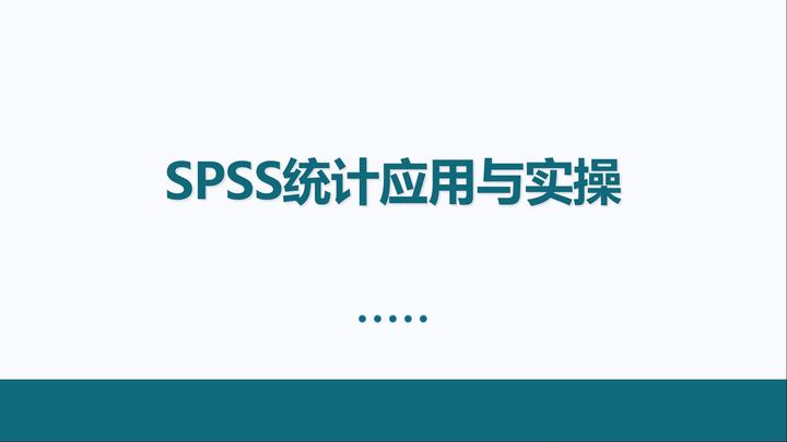Spss统计应用与实操(六):验证性因子分析 知乎
