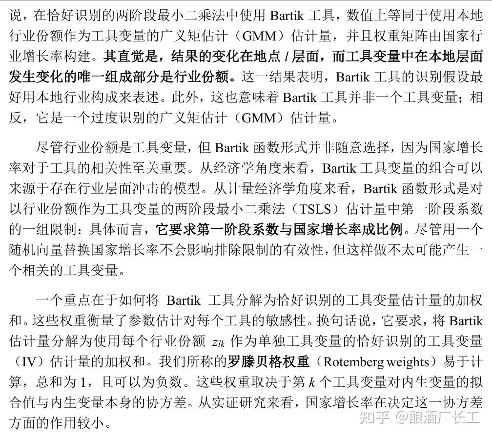 Bartik IV（Shift-Share IV）的理论基础、发展与实际应用——文献整理与Stata代码复现 - 知乎