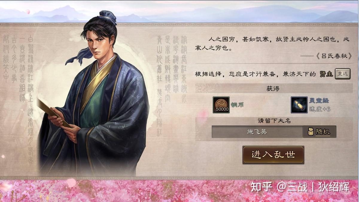 三国志战略版保姆级新手教程（一）霸主明主英主贤主奖励选择 - 知乎