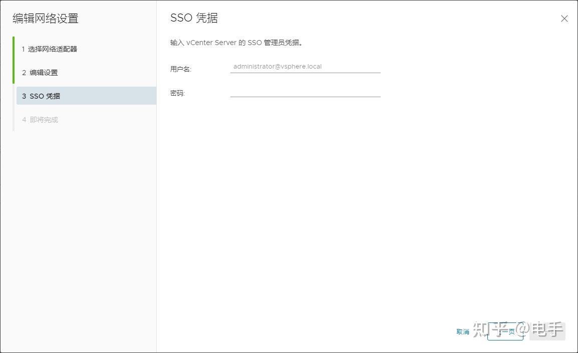 如何逐步操作vCenter修改DNS服务器？ - 知乎