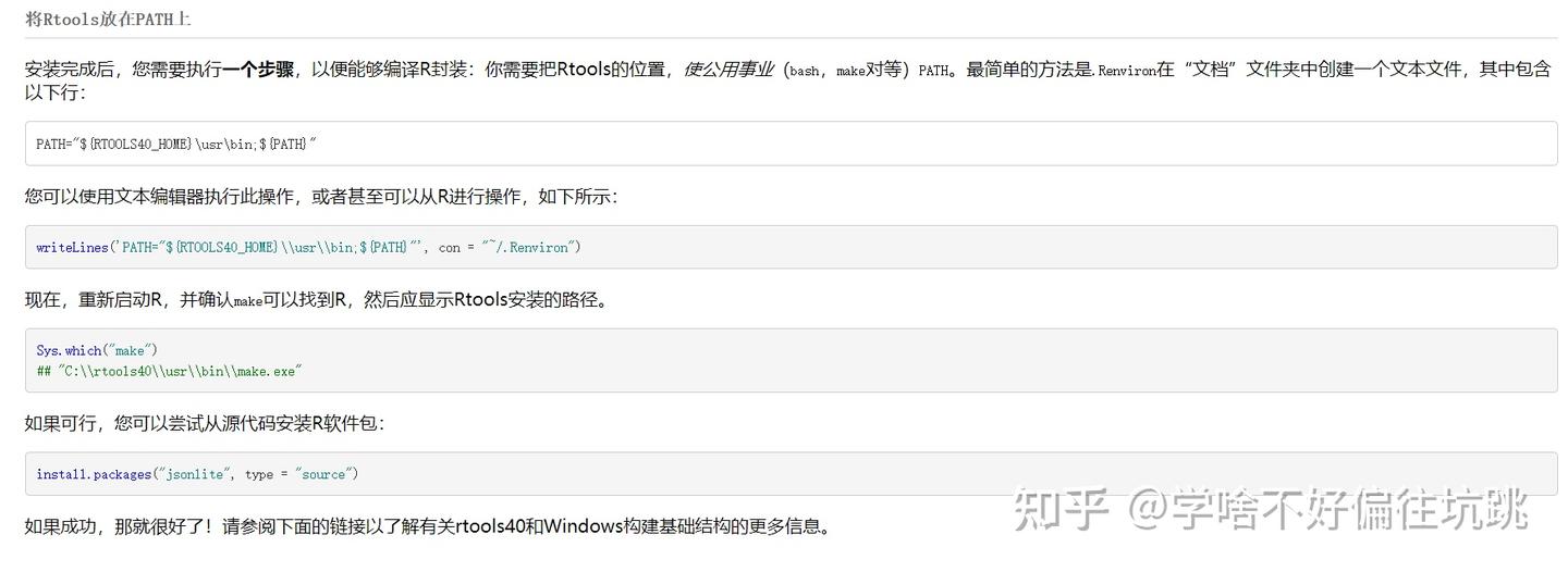 Rtools下载与安装(win) - 知乎