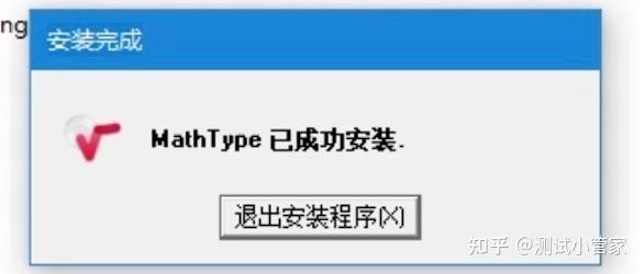 MathType 7下载安装教程及激活教程wps嵌入教程（含下载+安装+汉化激活+安装包） - 知乎