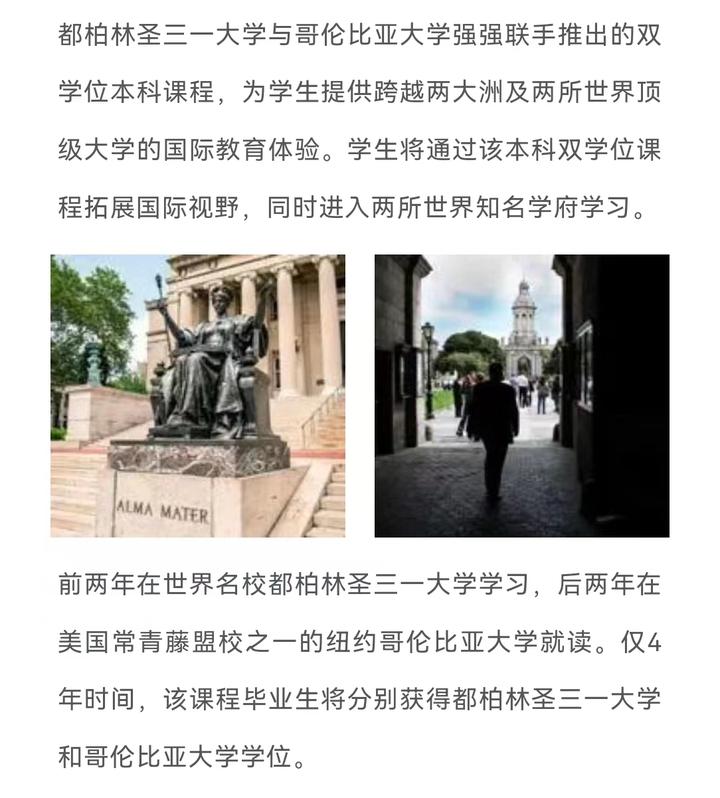 【24fall爱尔兰留学】强强联合！！24fall申请圣三一和哥伦比亚大学双学位本科！已经开放申请啦！ - 知乎