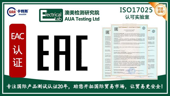EAC认证怎么办理？ - 知乎