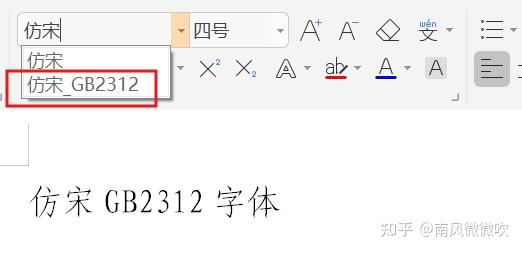 楷体GB2312、仿宋GB2312办公字体安装包下载安装教程~超级简单 - 知乎