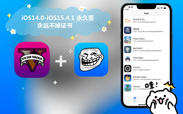 iOS14.0-iOS15.4.1巨魔商店 trolltore安装图文教程 - 知乎