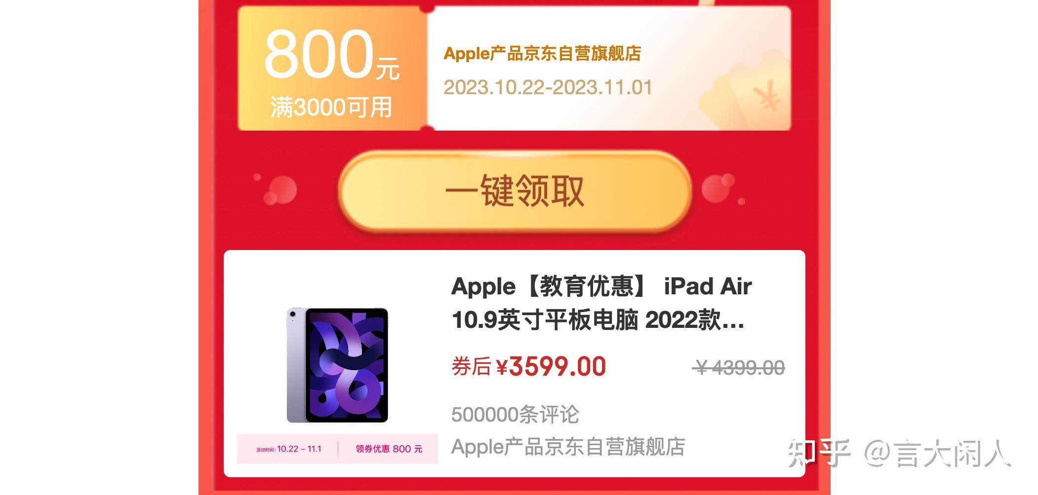 23年618 iPad Air5和iPad Pro怎么选？