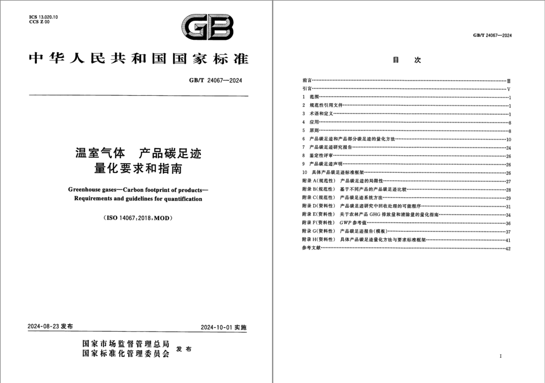 强烈推荐！GB/T 24067与ISO 14067有哪些区别，如何选择合适标准？附原文+培训视频+使用教程 - 知乎