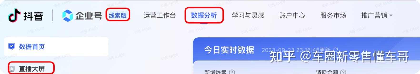直播运营小白速看！教你从0到1搞懂抖音线索版大屏（附实操地图）—基础认知篇 知乎