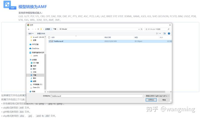 3DS/AMF格式在线转换 - 知乎