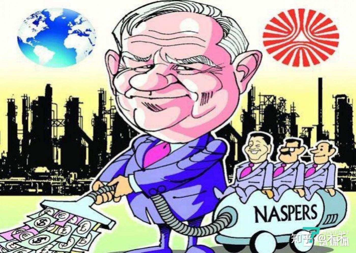 腾讯的第一大股东MIH，Naspers纳斯帕斯，赚得可真不是一般多 - 知乎