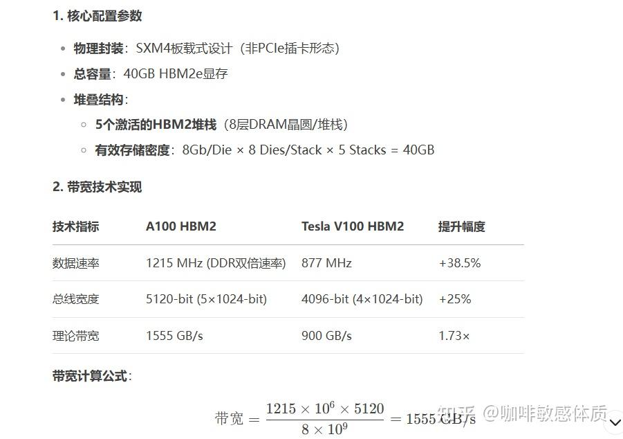Nvidia-A100硬件架构学习 - 知乎