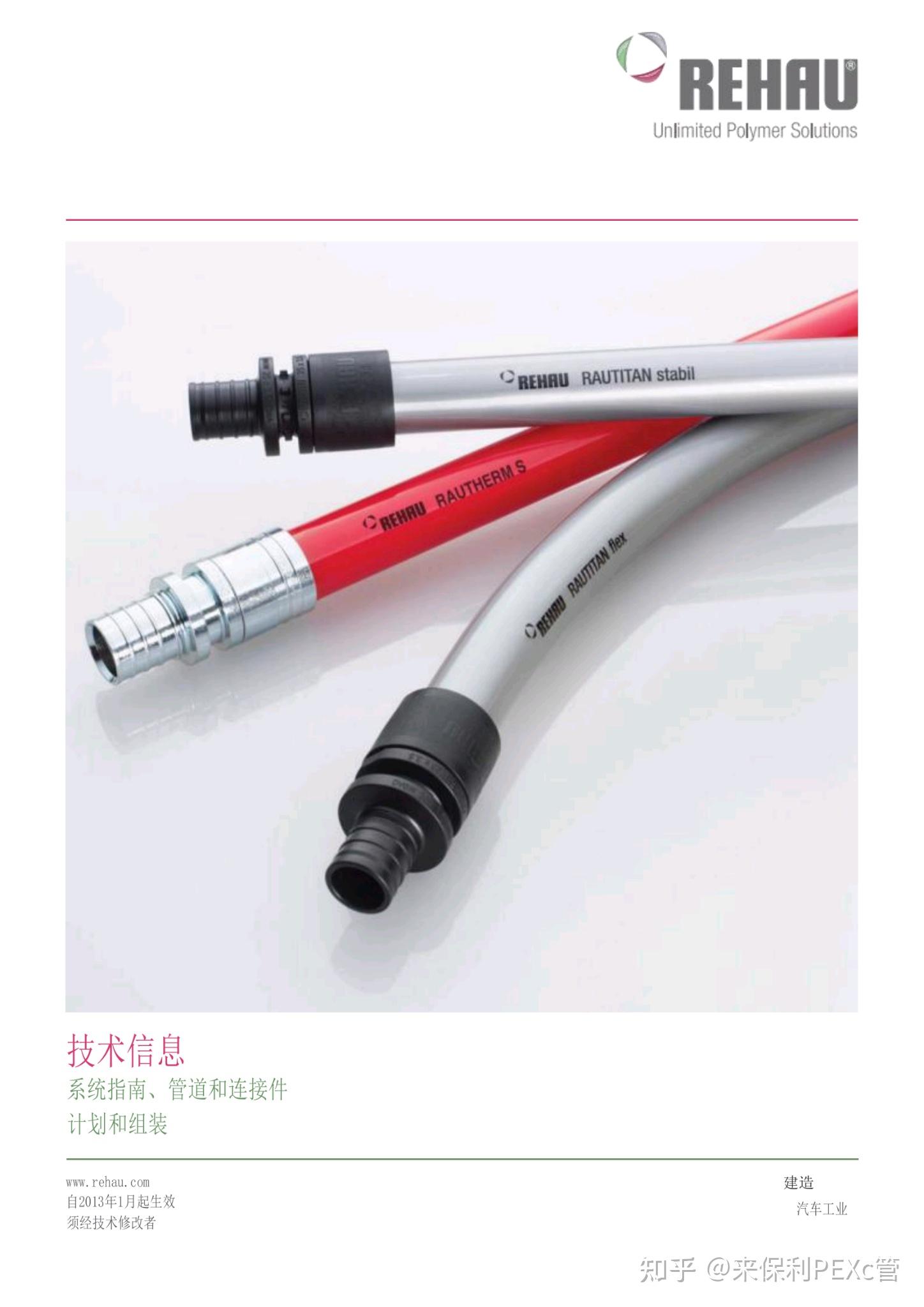 德国瑞好REHAU PEXa 滑紧件 滑紧工具 - 知乎