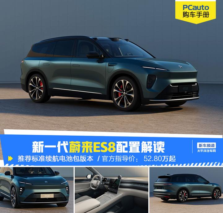 新一代蔚来ES8怎么选？看这篇就够了 - 知乎