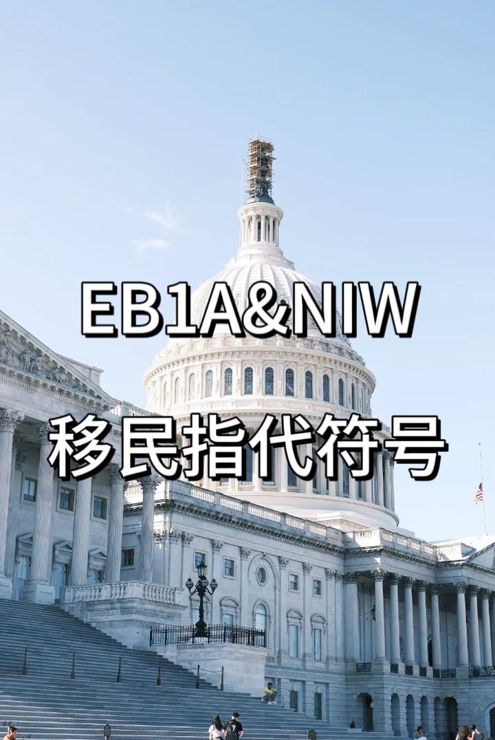 EB1A&NIW移民指代符号表达阐释 - 知乎