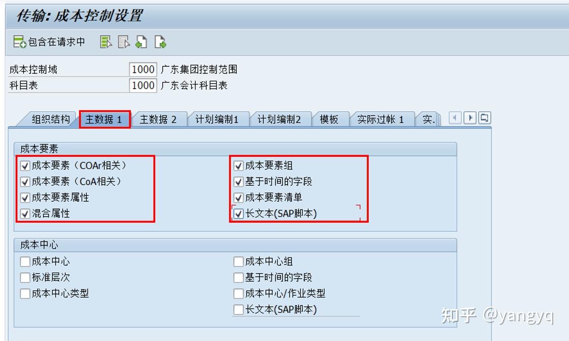 科目主数据复制与传输 - 知乎