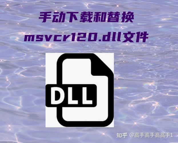 Windows系统下msvcr120.dll丢失怎样修复？6种有效的解决方案 - 知乎