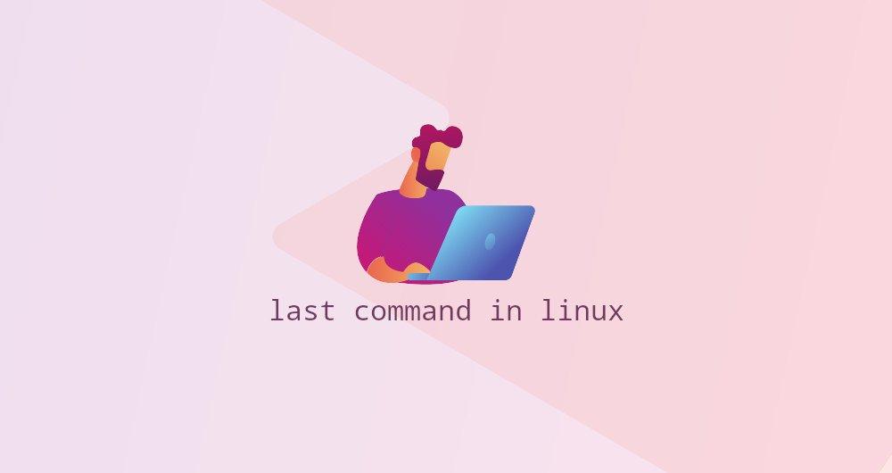 Linux 下的 Last 命令 - 知乎