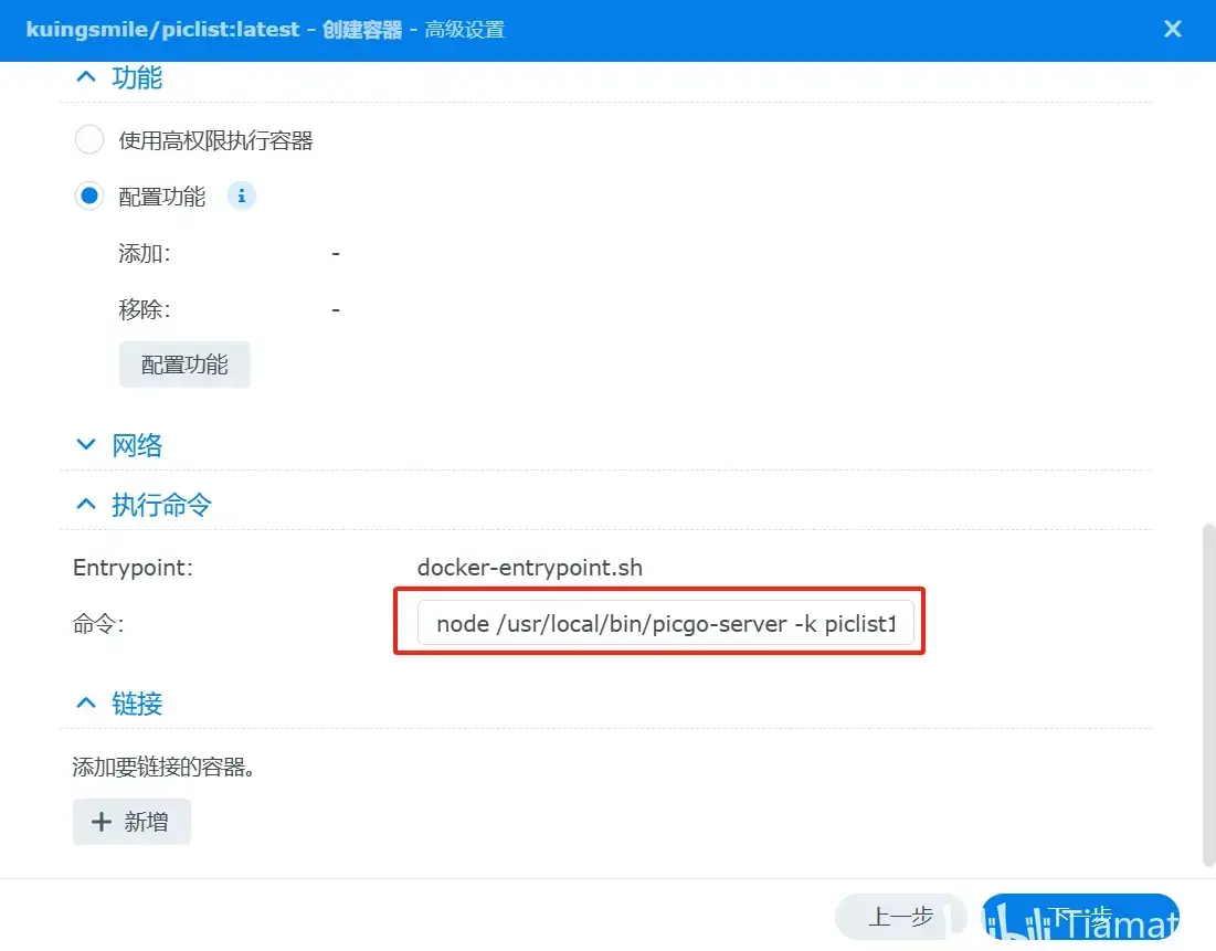 飞牛+piclist+easyimage2.0+obsidian 实现远程图床教程 - 知乎