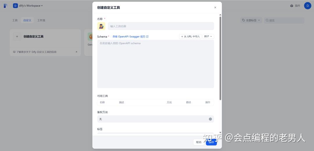 超实用！Dify调用Java的3种实现方式！ - 知乎