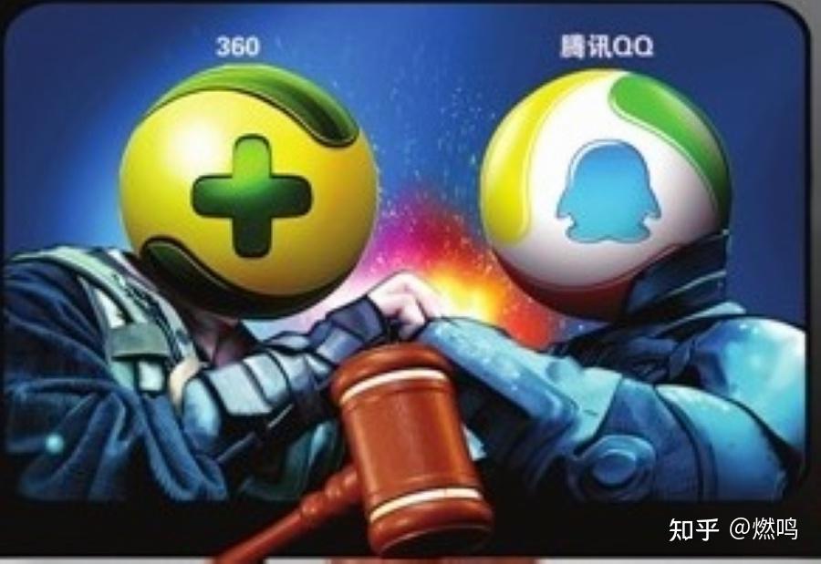 3Q大战全过程分析 - 知乎