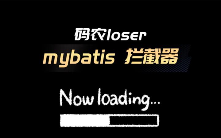 Mybatis——拦截器interceptor 知乎 