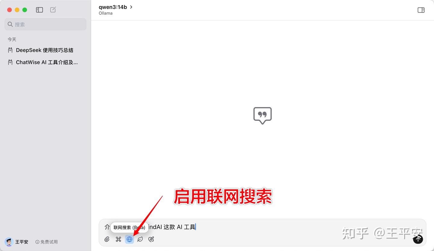 ChatWise：一款本地化 AI 聊天客户端，支持 OpenAI、Ollama 等模型，多模态对话、联网查询等 - 知乎