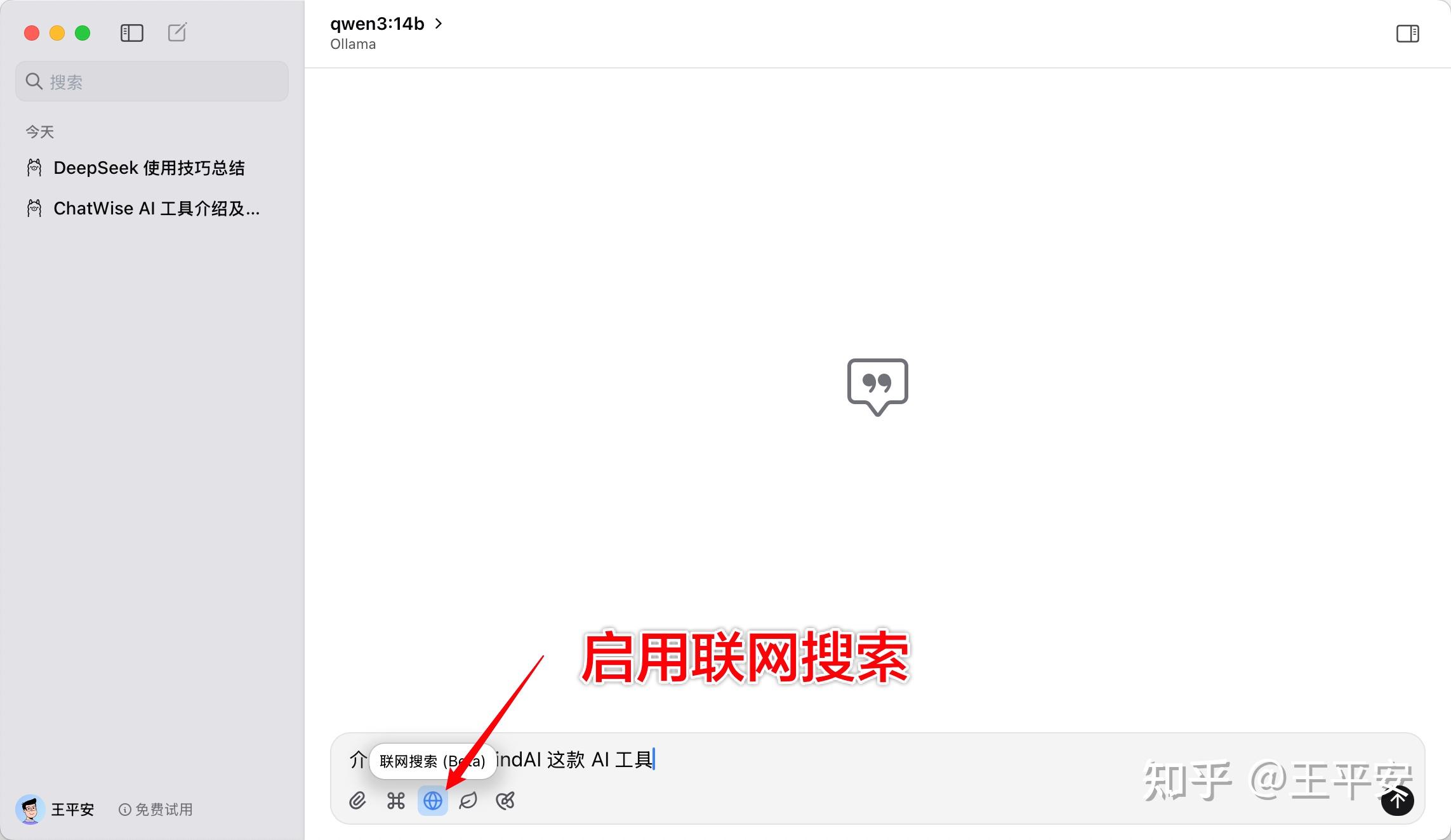 ChatWise：一款本地化 AI 聊天客户端，支持 OpenAI、Ollama 等模型，多模态对话、联网查询等 - 知乎