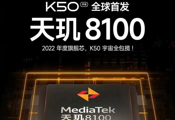 性能不输骁龙，K50首发天玑8100，1999起？ - 知乎