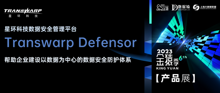 【金猿产品展】Transwarp Defensor——大模型驱动的智能化数据安全管理平台 - 知乎