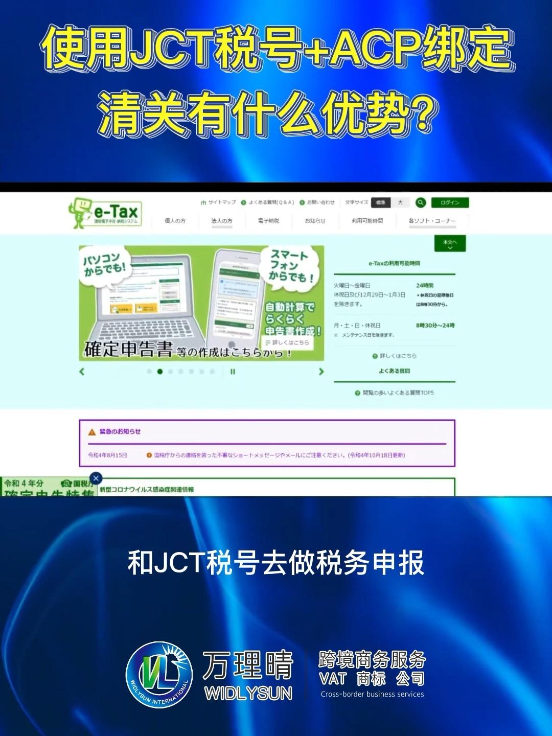 使用jct税号acp绑定清关有什么优势？ 知乎 