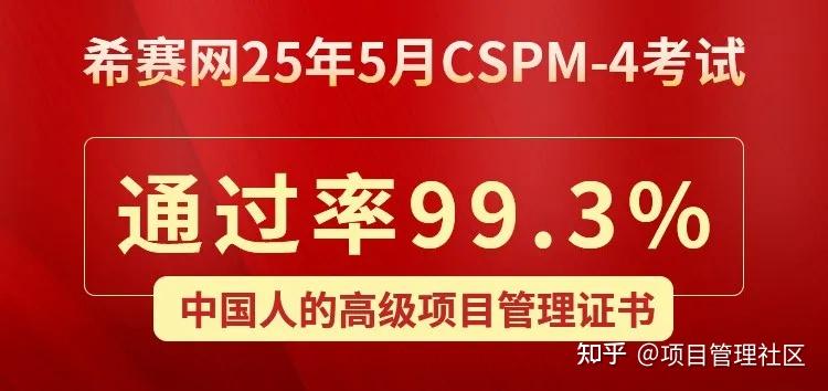 5月CSPM-4成绩公布！通过率高达99.3%！ - 知乎