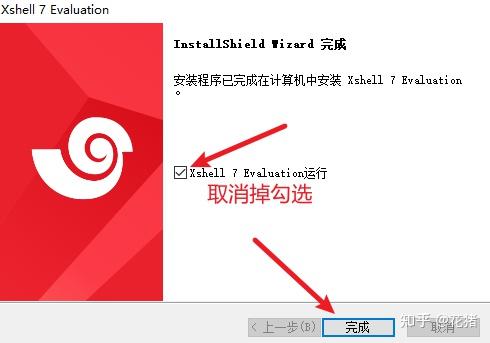 安装Xshell最新版(超详细附包) - 知乎
