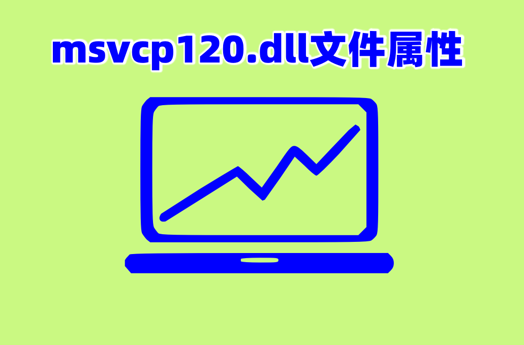 电脑如果出现msvcp120.dll丢失要咋办？教你多种修复msvcp120.dll的解决方法 - 知乎