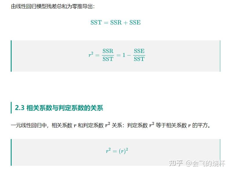 啊哈，一篇文章让你彻底搞懂统计分析中ρ, r, r2, R, R2, Adj-R2的联系与区别!!! - 知乎