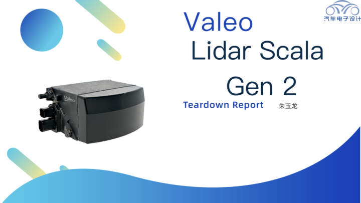 技术讨论｜Valeo Lidar Scala Gen 2拆解 - 知乎