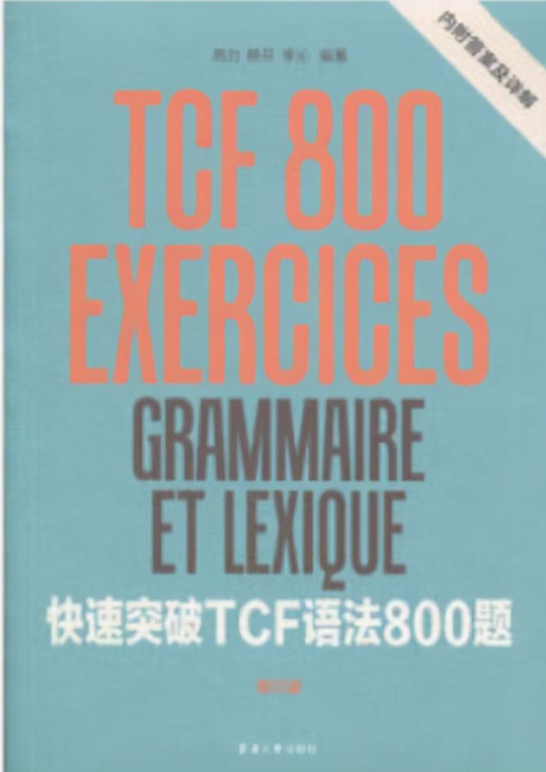 tcf考了两次都是A2，平时做tv5和模考盒子都能做到B1，我到底该怎么复习啊，还有一个月要再考? - 知乎