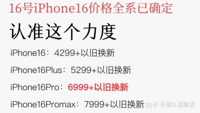 今晚8点开抢！iPhone16低至4299元！iPhone16Pro低至5499元！Pro系列全面补货，管够！【2025年618最新资讯】 - 知乎