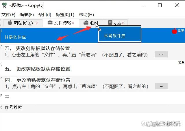 高效软件10：CopyQ-历史剪贴板管理小工具-超详细教程 - 知乎