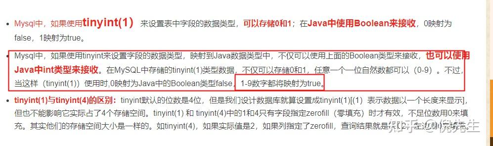 Mysql中tinyint与Java数据类型对应关系 - 知乎