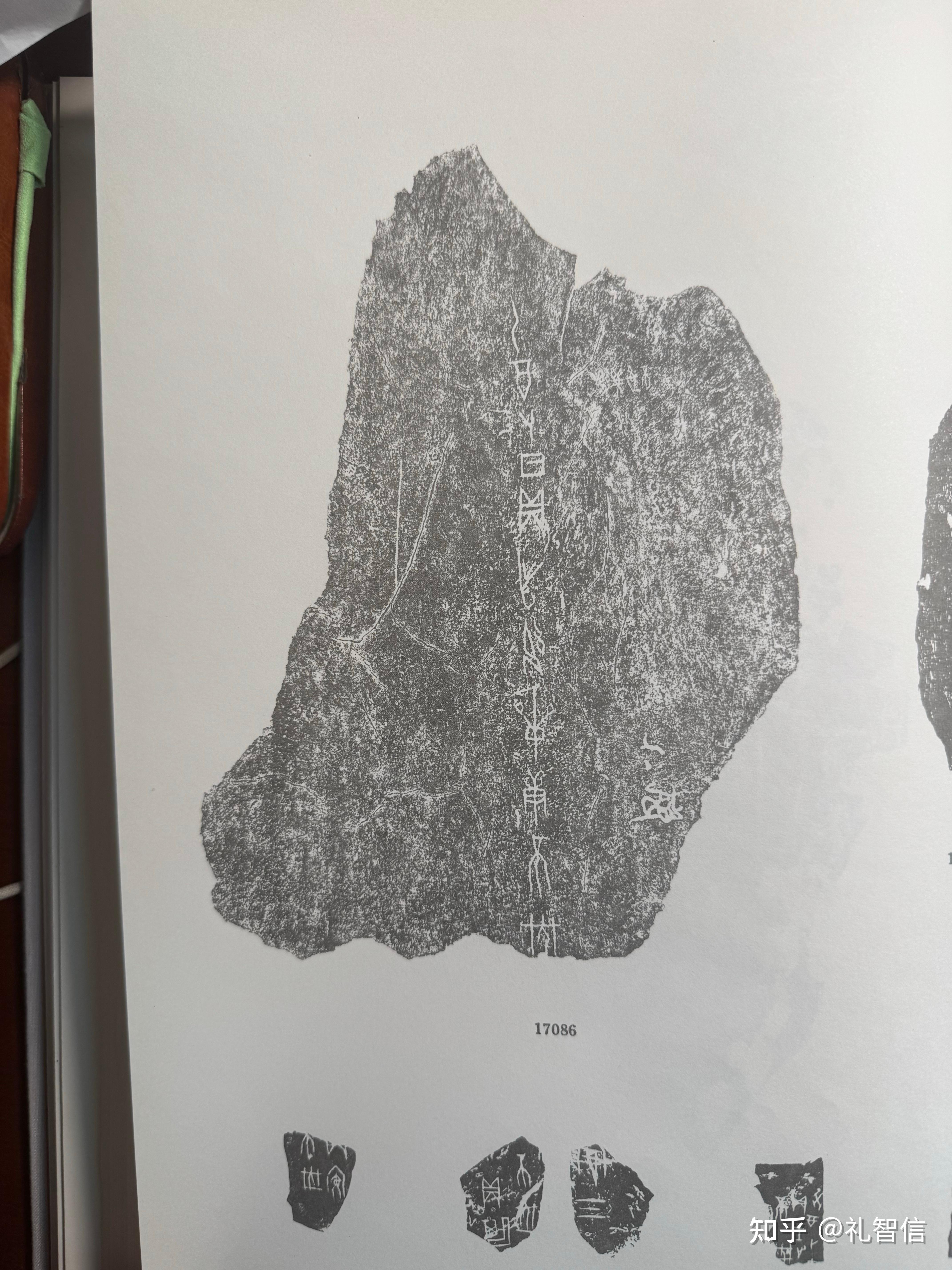 《甲骨文合集》17086.17087.17088.17089.17090.17091.17092.17093.17094.17095释读 - 知乎