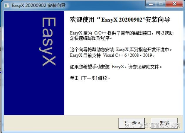 EasyX安装包、安装教程 - 知乎