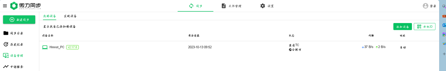 极空间nas docker搭建 verysync 文件夹同步 - 知乎
