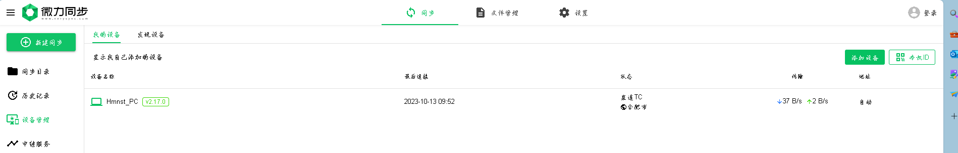 极空间nas docker搭建 verysync 文件夹同步 - 知乎