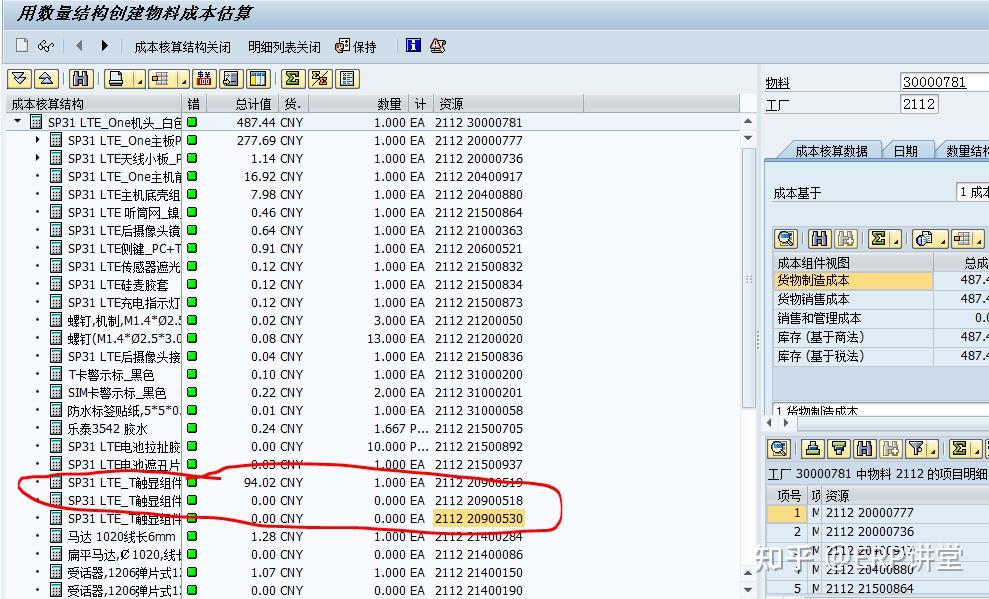 SAP关于BOM替代物料与CK11N取数逻辑 - 知乎