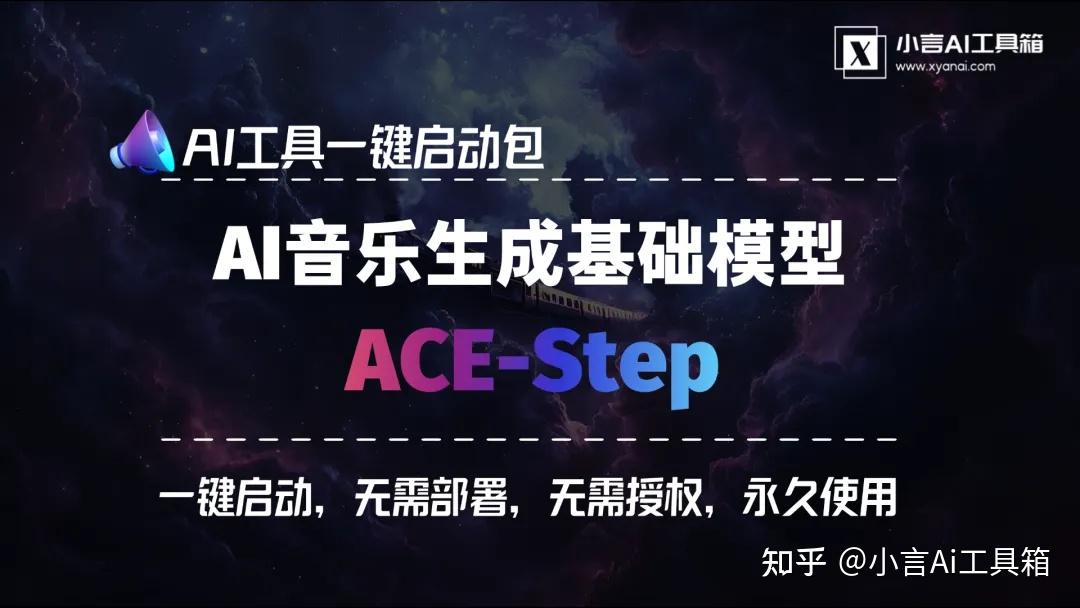 ACE-Step：AI音乐生成基础模型 - 知乎
